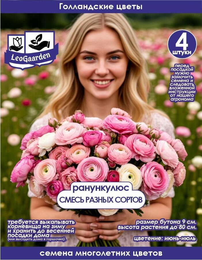 Корневище, Ранункулюс микс сортов, 4 шт