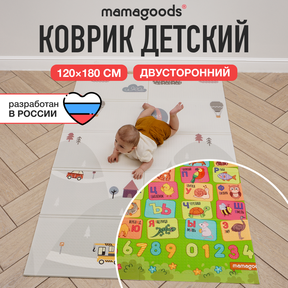 Развивающий коврик детский Mamagoods для ползания складной игровой 120х180 см Пейзаж и Азбука