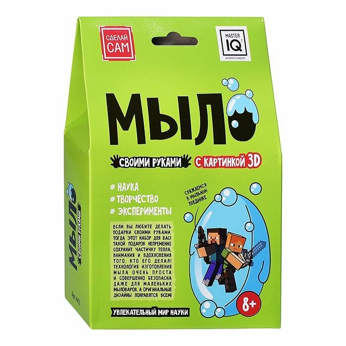 Набор для создания мыла Master IQ2 своими руками "Майнкрафт", от 8 лет