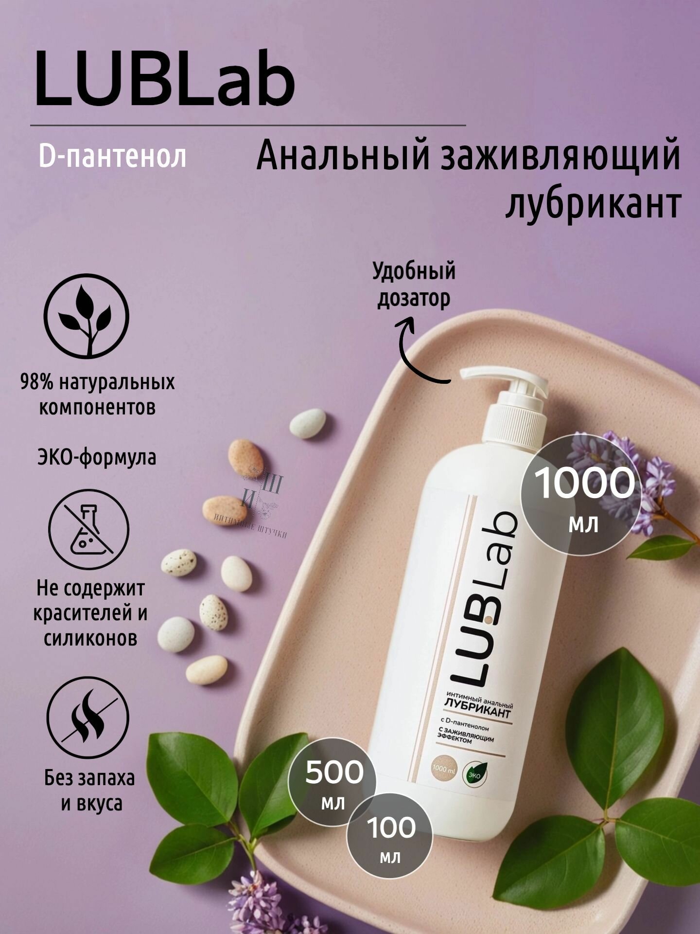 Анальный лубрикант LUBLab D-пантенолом 1000 мл, заживляющий, для двоих
