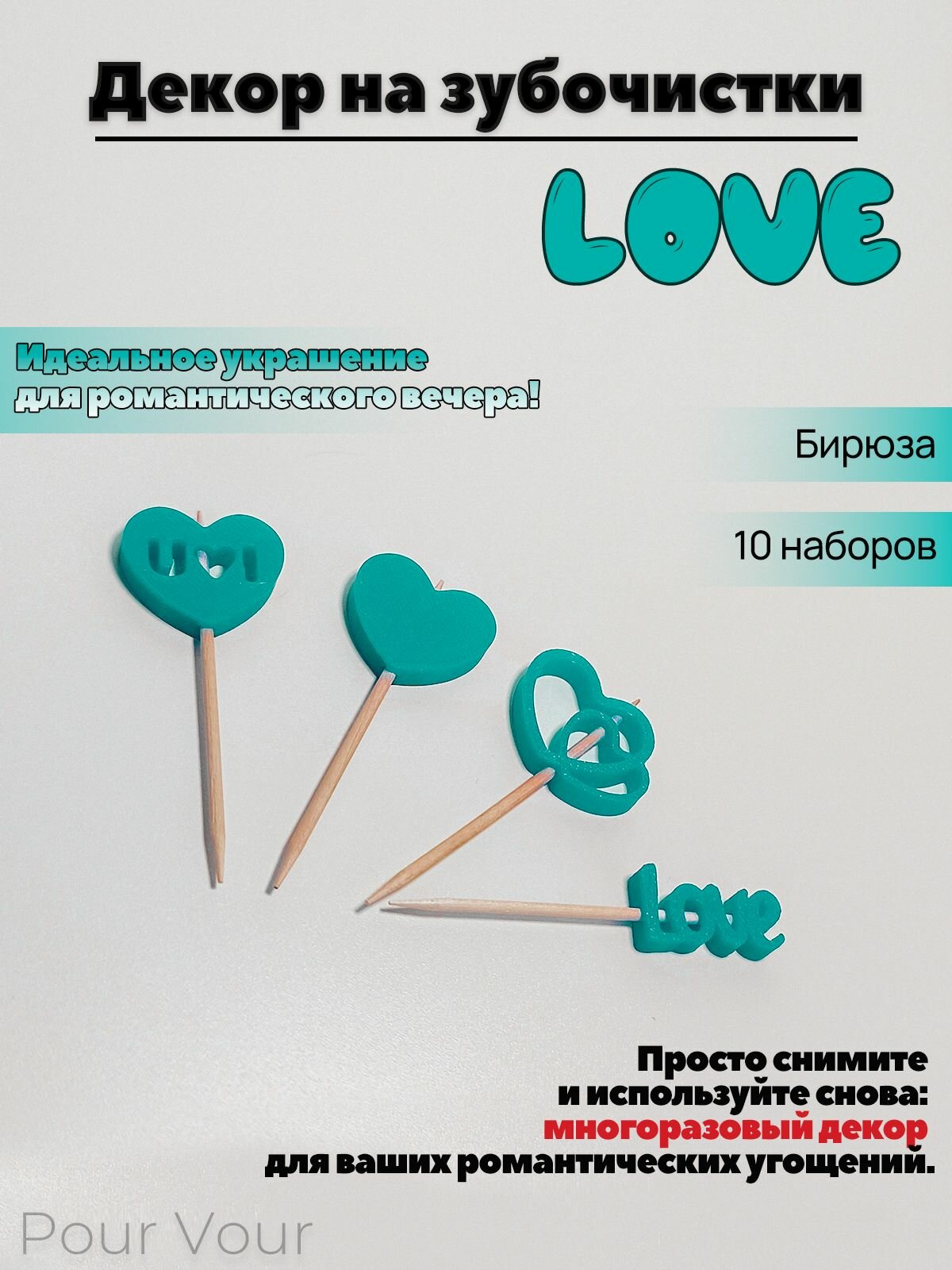 Декор на зубочистки "Love", Красный, 10 наборов