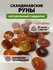 Руны