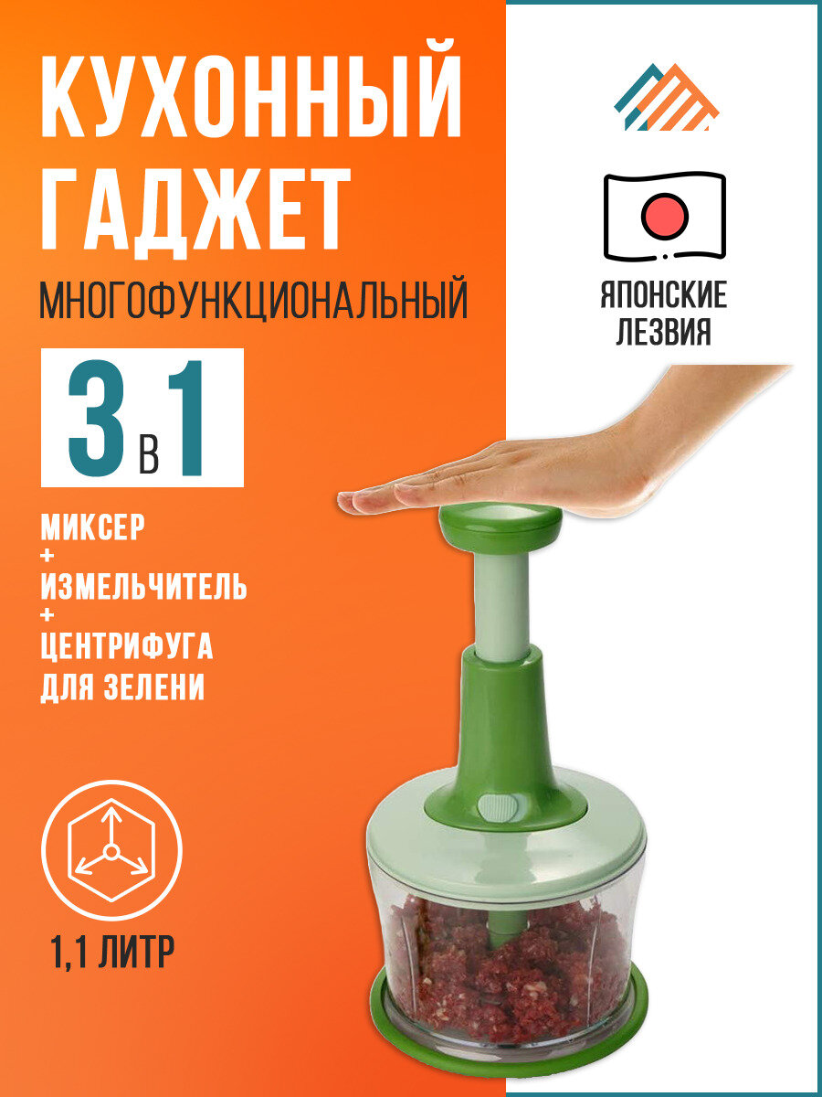Ручной измельчитель