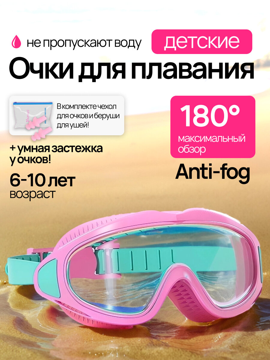 Очки для плавания Universal-Sale, детские, для открытой воды, силикон, розовые