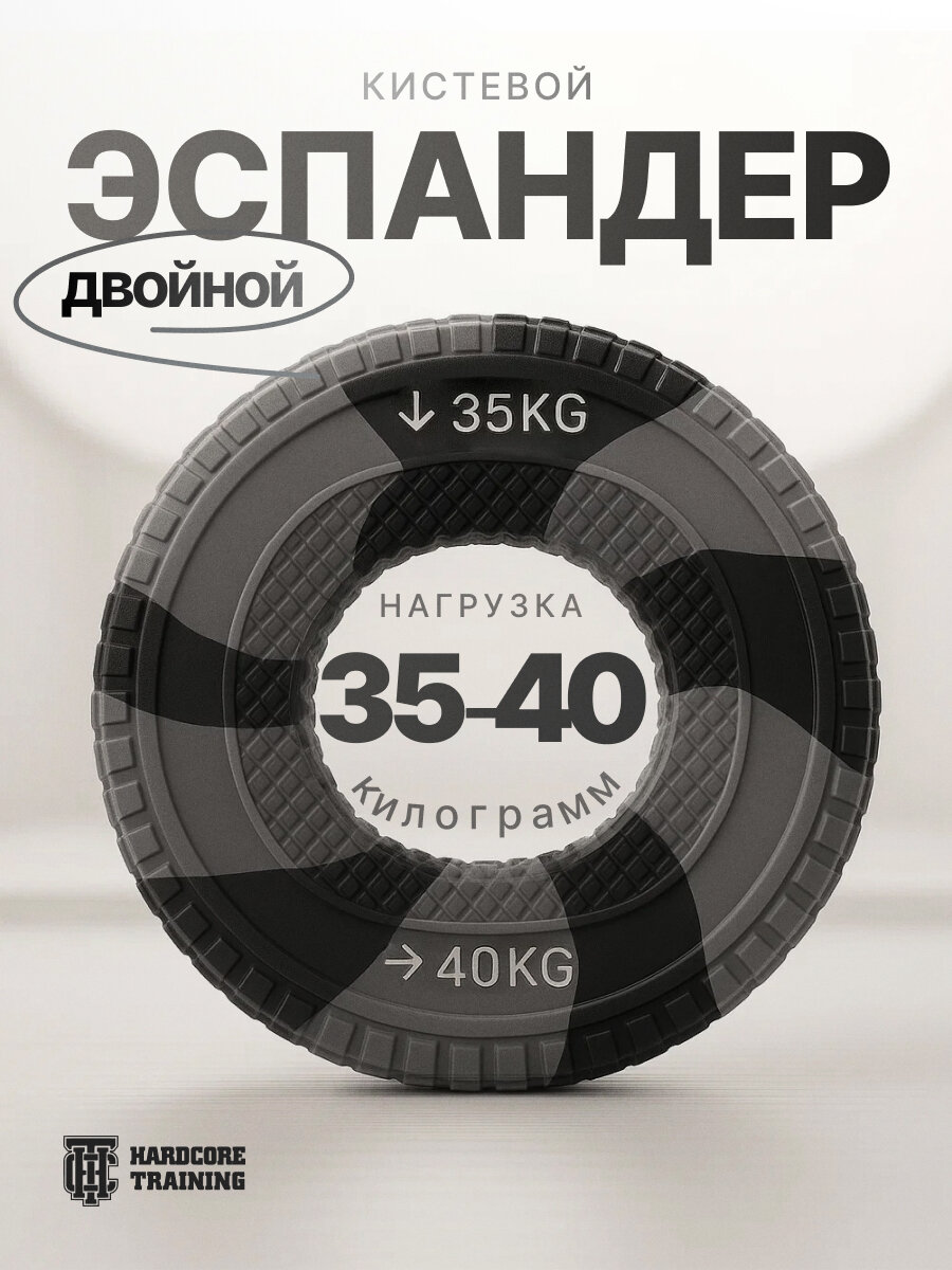 Кистевой эспандер, двойной — 35 кг, 40 кг — Hardcore Training, кольцо