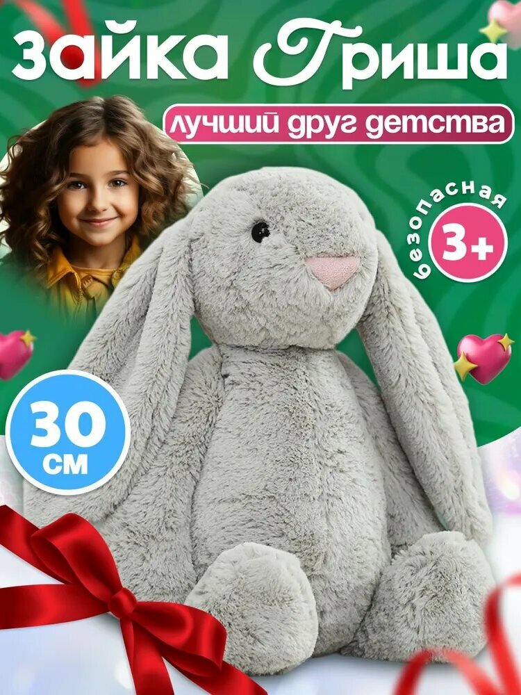 Игрушка мягкая "Заяц Гриша", искусственный мех, синтепух, 30 см