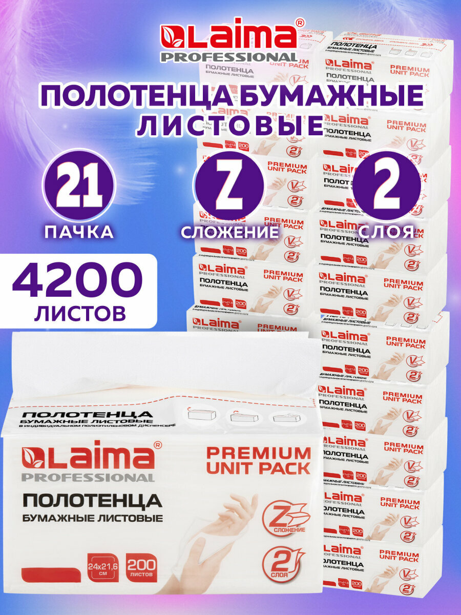 Бумажные полотенца для диспенсера листовые, 21 пачка по 200 полотенец, 2-слойные, Z-сложение, Laima, 880947