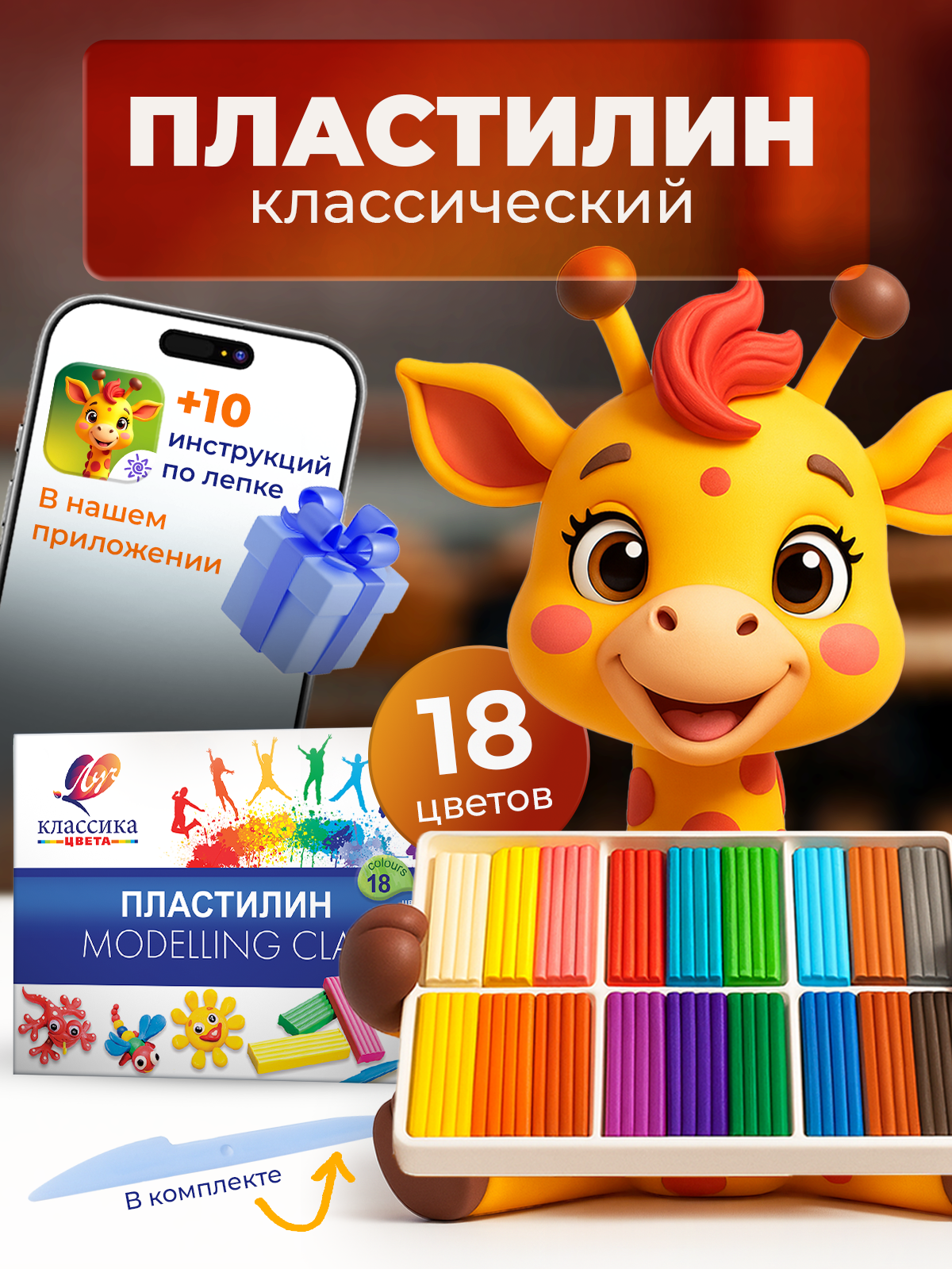Пластилин набор Луч Классика, 18 цветов 360гр. со стеком для творчества