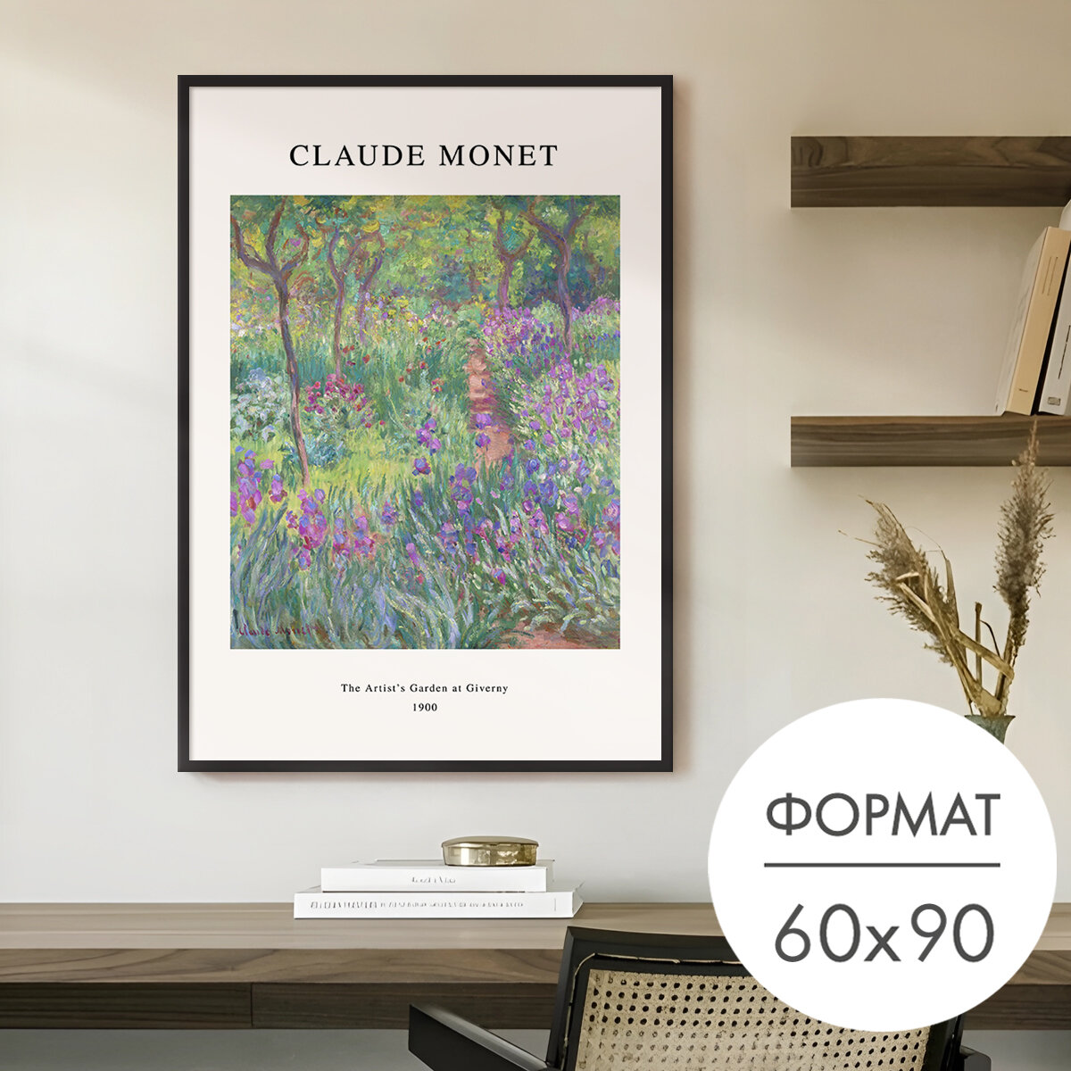 Постер "Сад художника" 60x90 без рамки на стену для интерьера