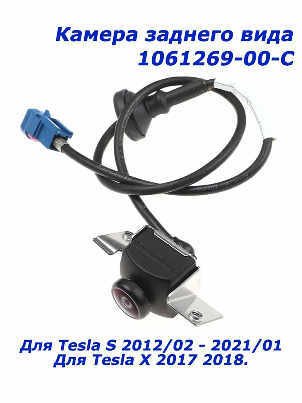 Камера заднего вида Для Tesla Model S X 2016-2020, 1061269-00-C