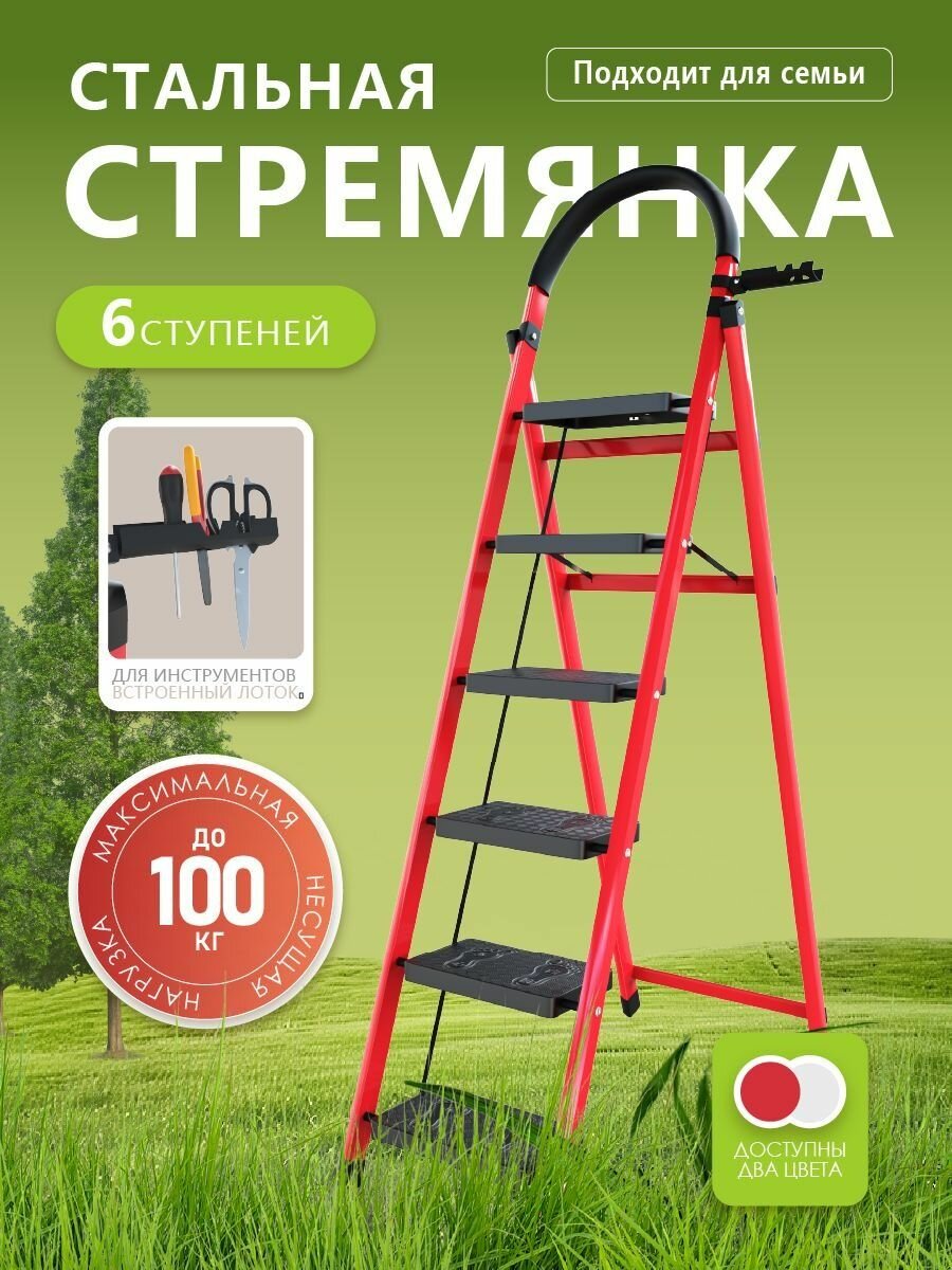 Складная лестница с пластиковым протектором на 5 ступеней