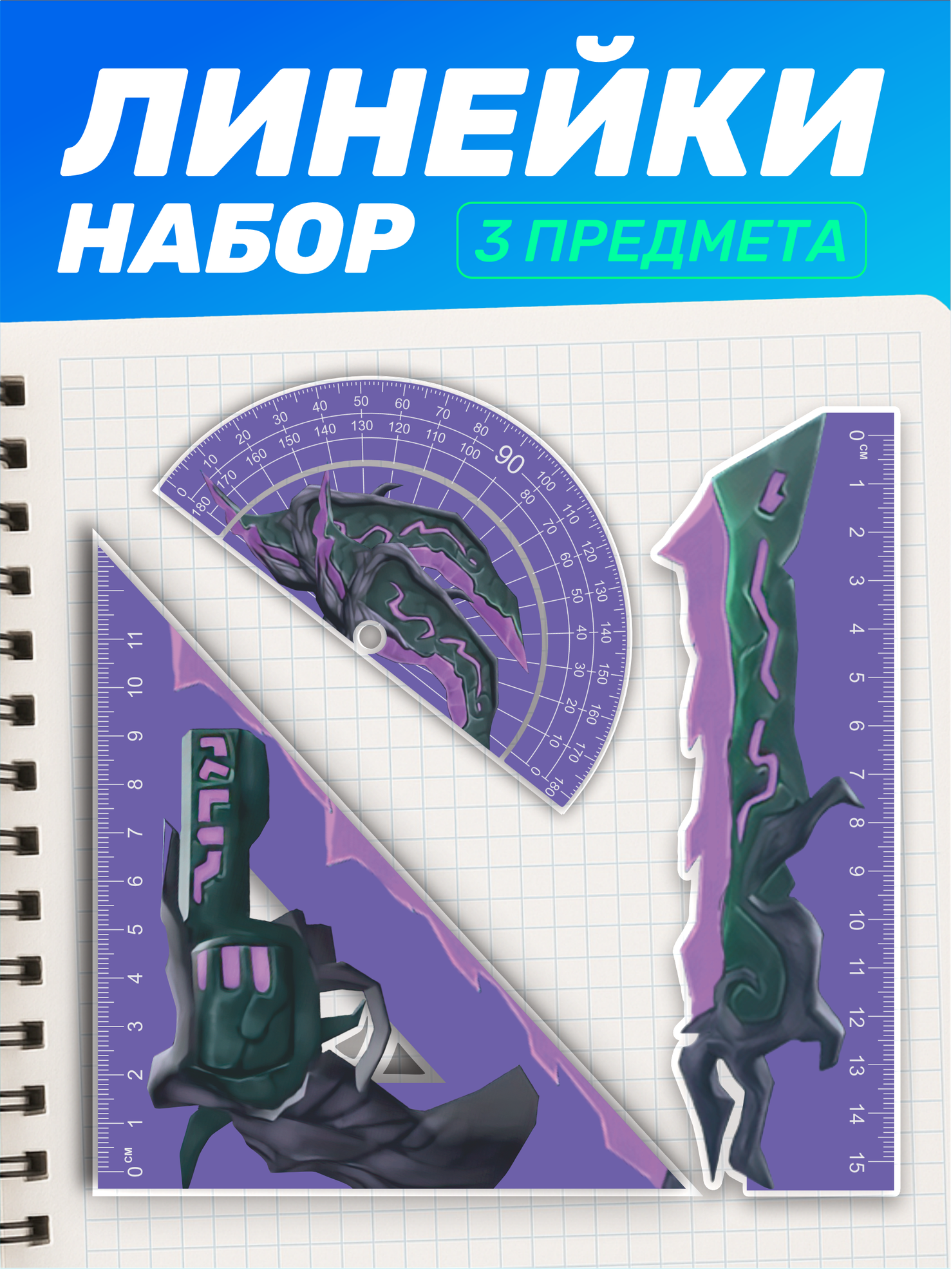 Набор линеек для школьника с транспортиром Murder Mystery 2