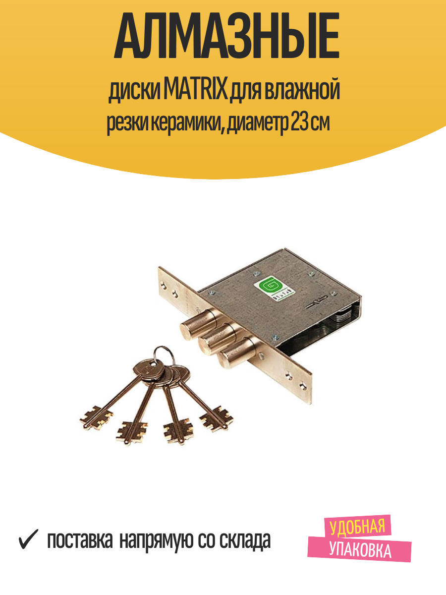 Алмазные диски MATRIX для влажной резки керамики, диаметр 23 см