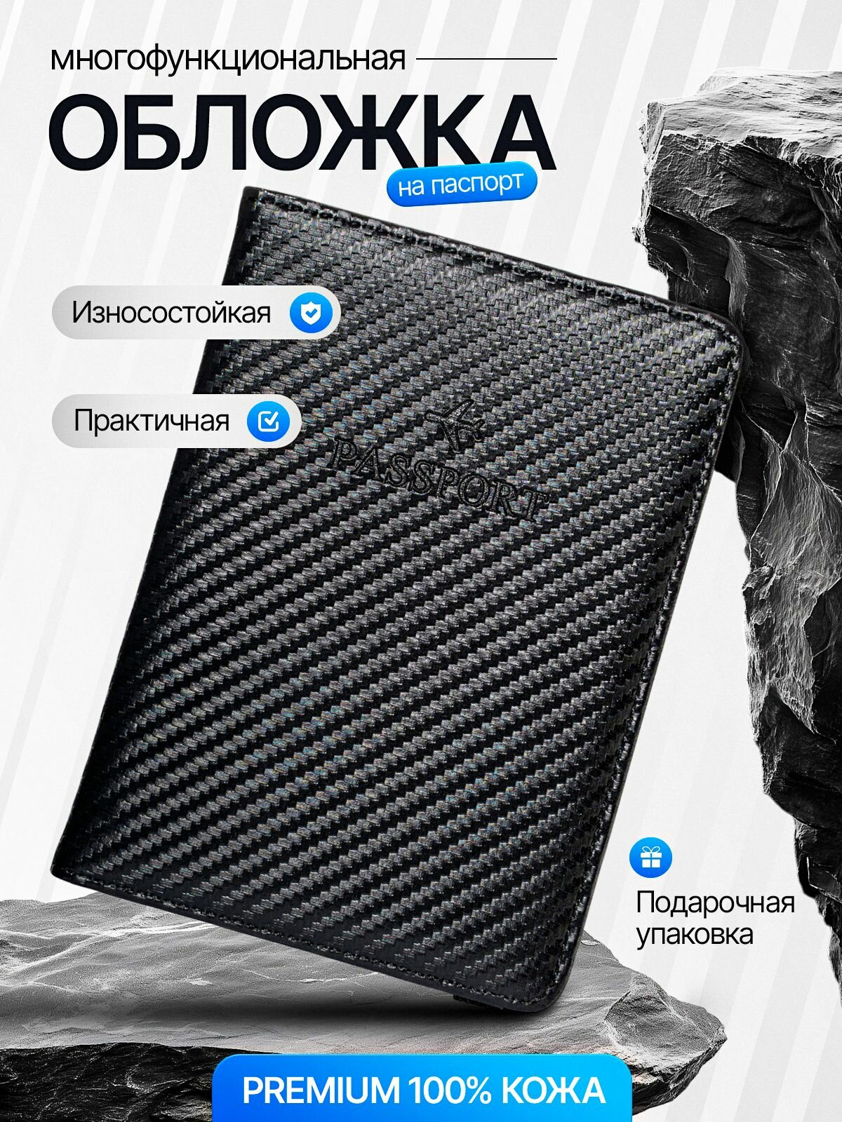 Обложка для паспорта