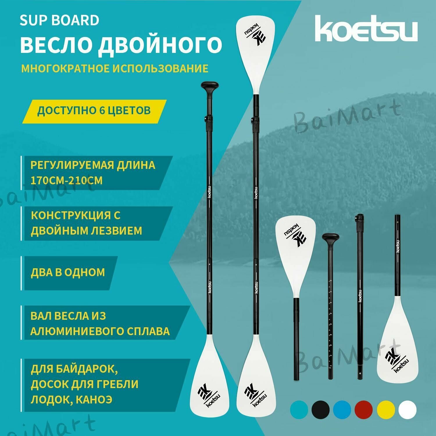 Весло для SUP Board, двухстороннее весло для САП доски