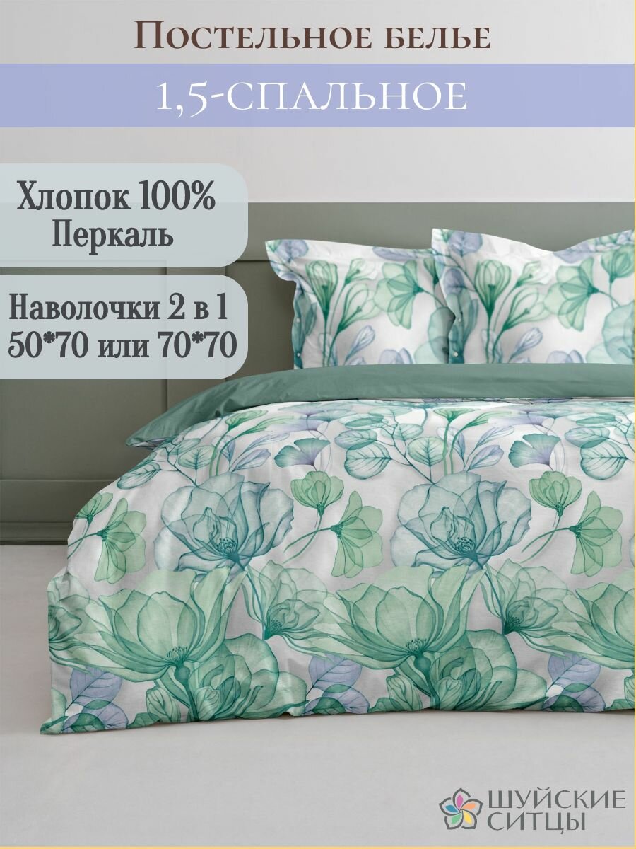 Постельное белье 1.5-спальный перкаль, Экодом 21507-2, наволочки 70*70 - 2 шт.