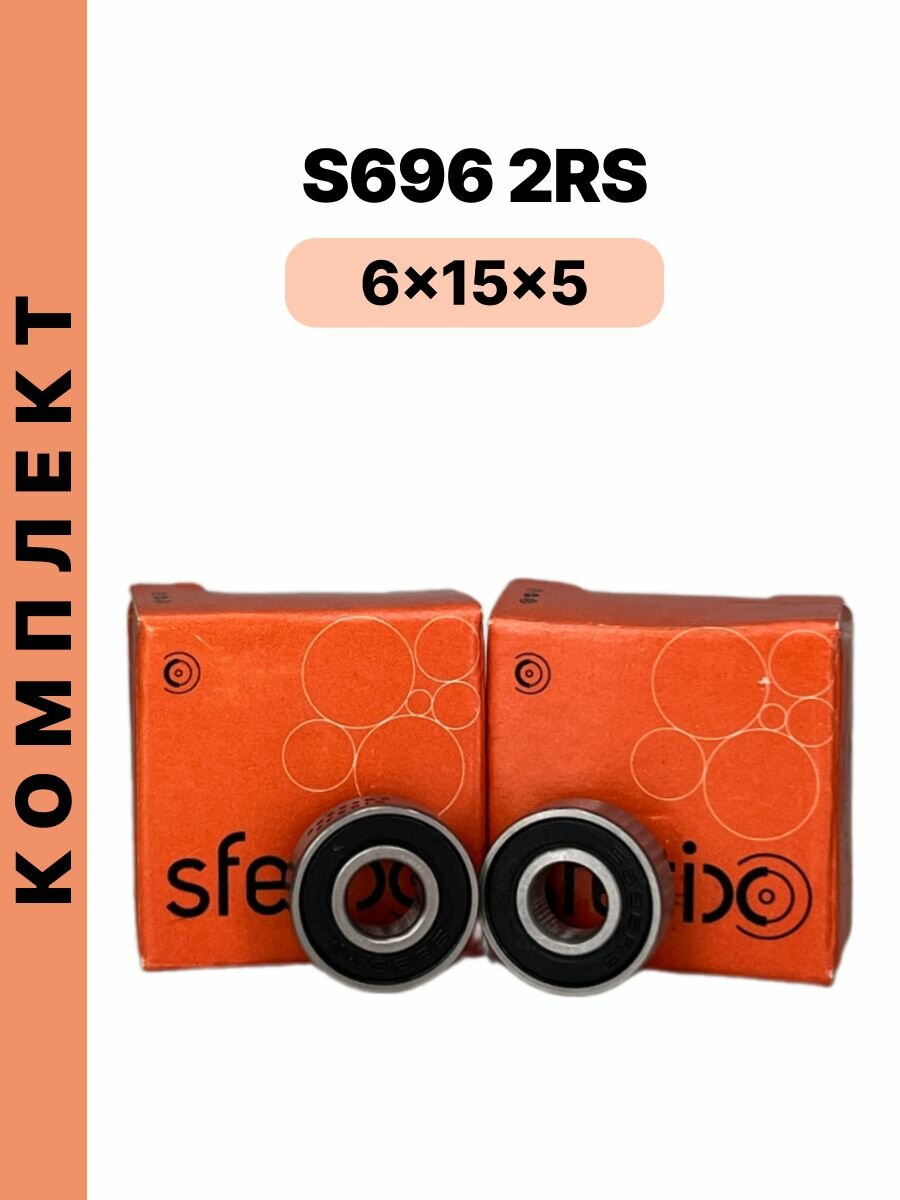 Подшипник нерж. сталь S696 2RS (1000096 Ю) SFERIX 6*15*5 (2 шт)