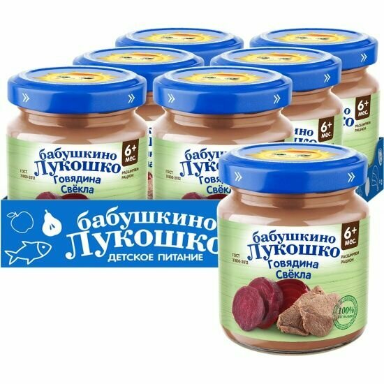 Пюре Бабушкино Лукошко Говядина свекла с 6 месяцев, 100 гр, 6 шт.