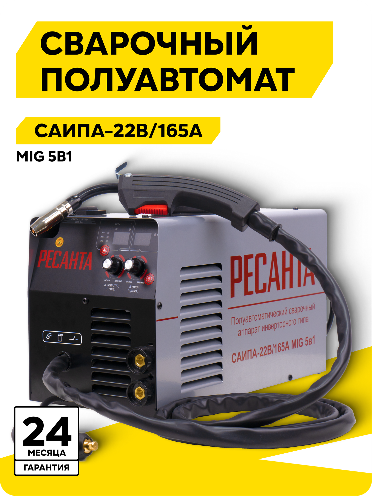 Сварочный полуавтомат, Ресанта САИПА-22В/165А MIG 5в1, 160А, MMA, MIG/MAG