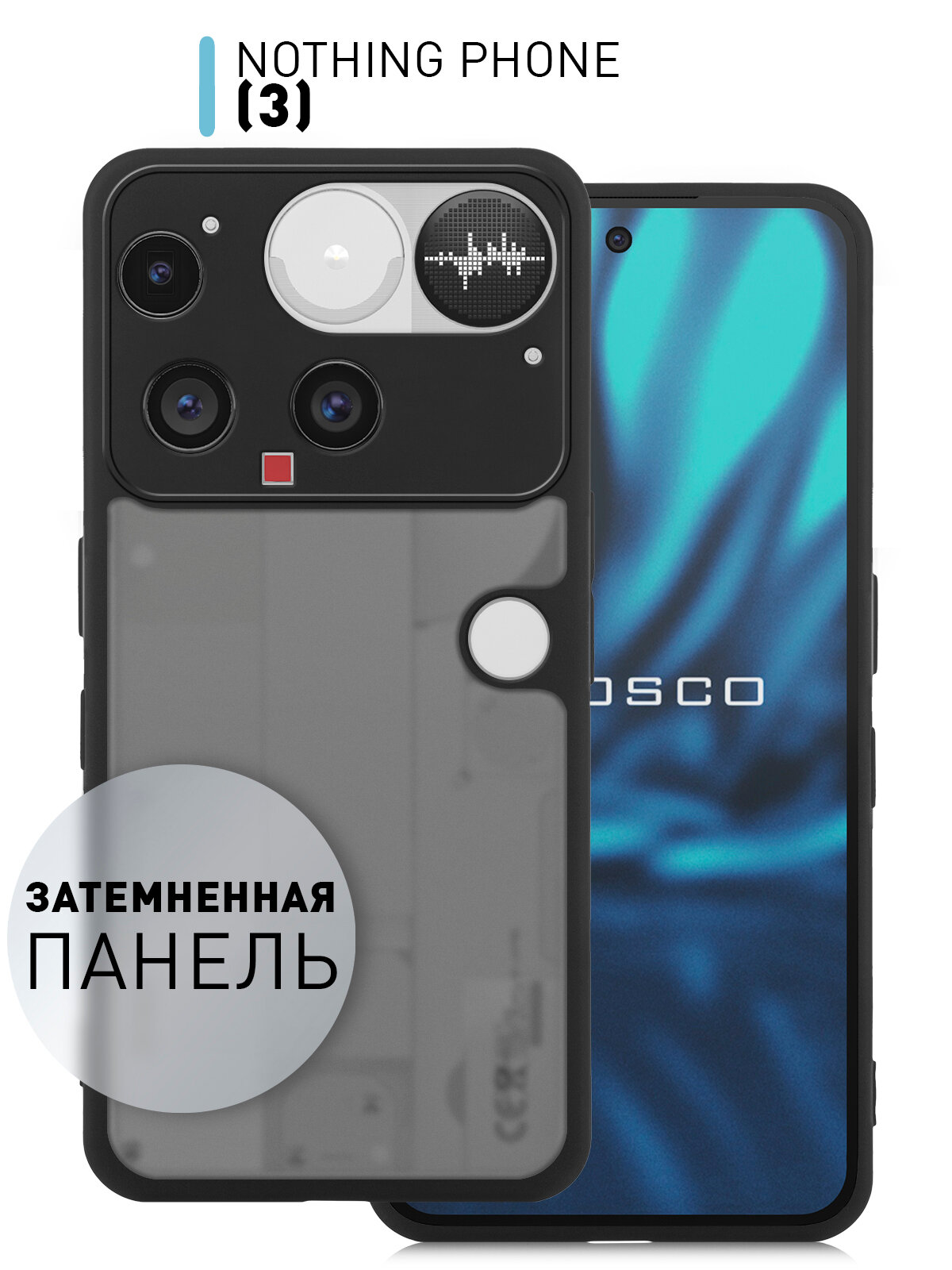 Пластиковый полупрозрачный чехол Rosco на Nothing Phone (3) (Нафинг Фон 3), затемнённая задняя панель