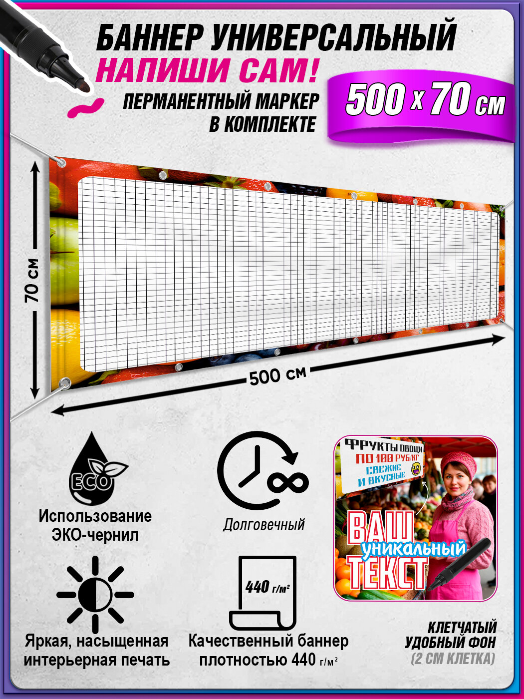 Универсальный баннер, для объявлений продаю, аренда, реклама / Свой текст 5x0.7 м.