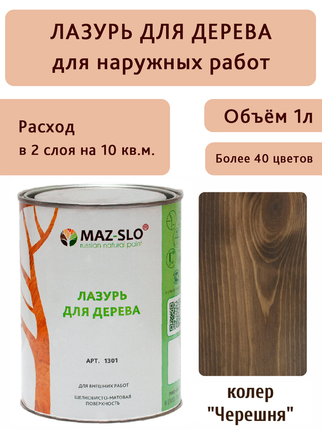 Лазурь для дерева для наружных работ Maz-slo, уф-защита, 1л, цвет Черешня