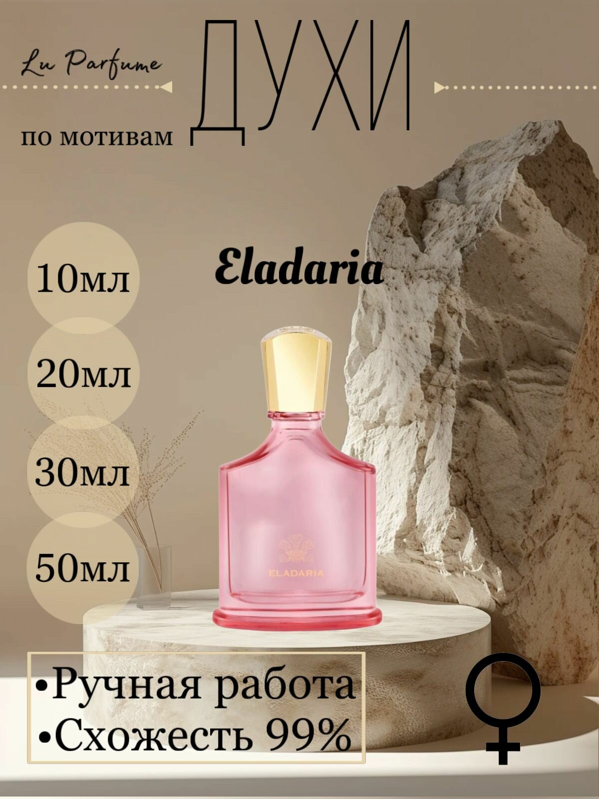 Духи ручной работы по мотивам 'Eladaria', Крид, для женщин Lu Parfume