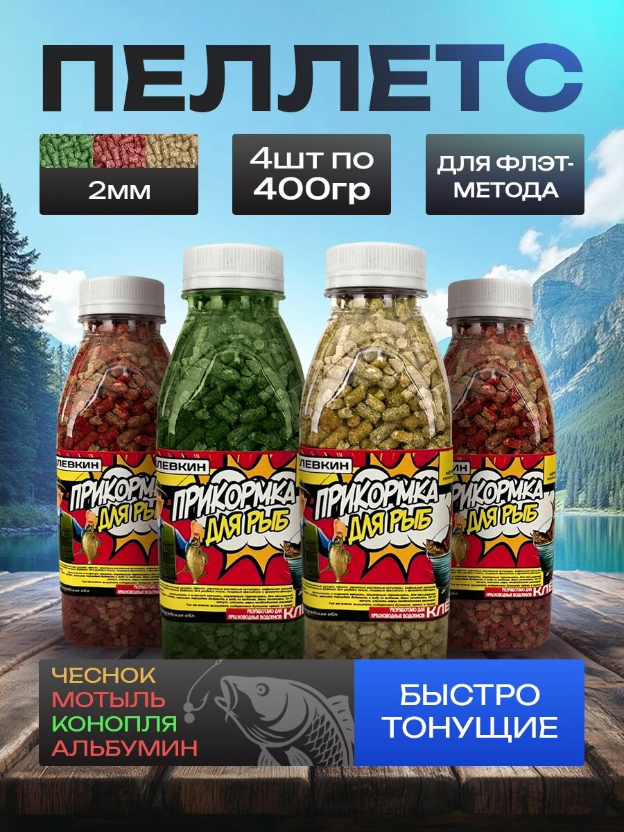 Прикормка для рыбалки летняя Пеллетс для рыбалки 1600 гр конопля, сухая кровь, чеснок, мотыль