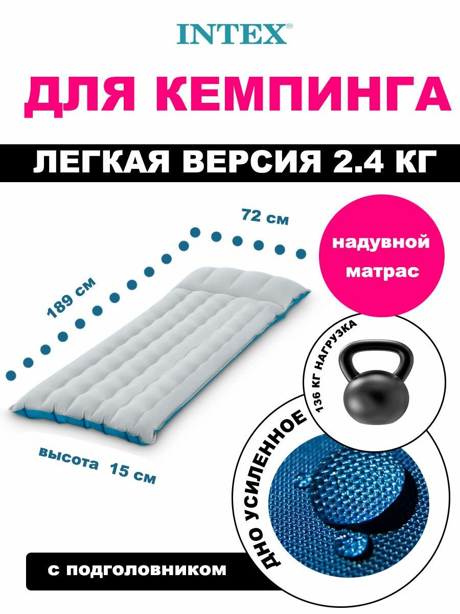 Матрас надувной Intex 67998 полуторный, туристический 189х72