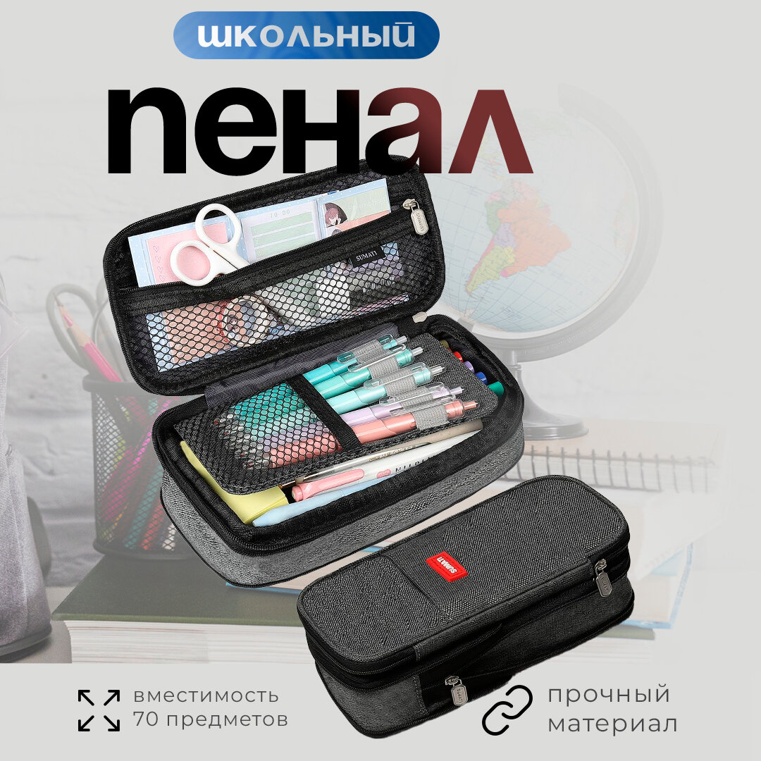 Пенал-органайзер SUMATI, для школьников, на молнии, серый