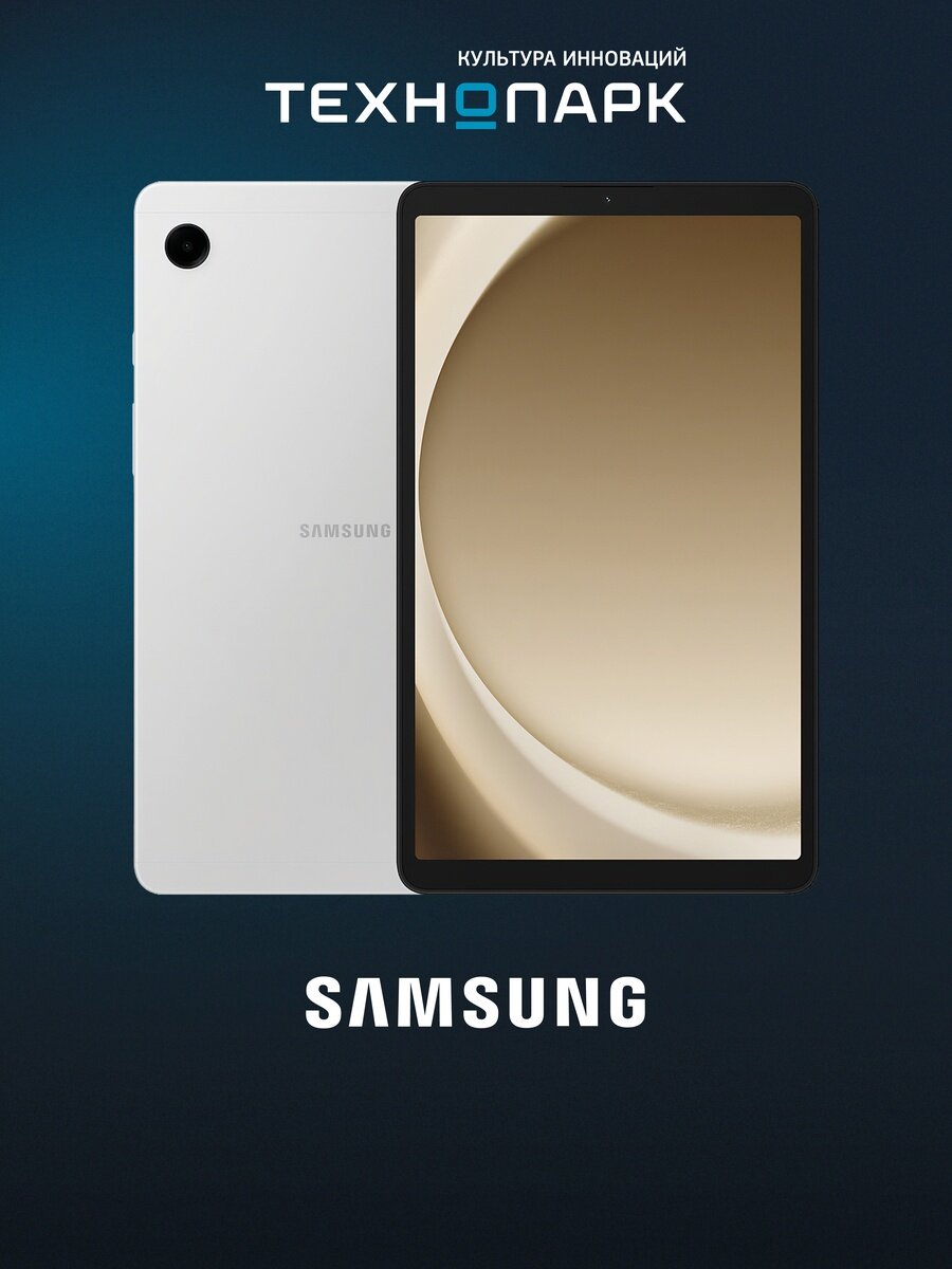 Планшет Samsung Galaxy Tab A9 SM-X115 LTE 64 ГБ серебристый
