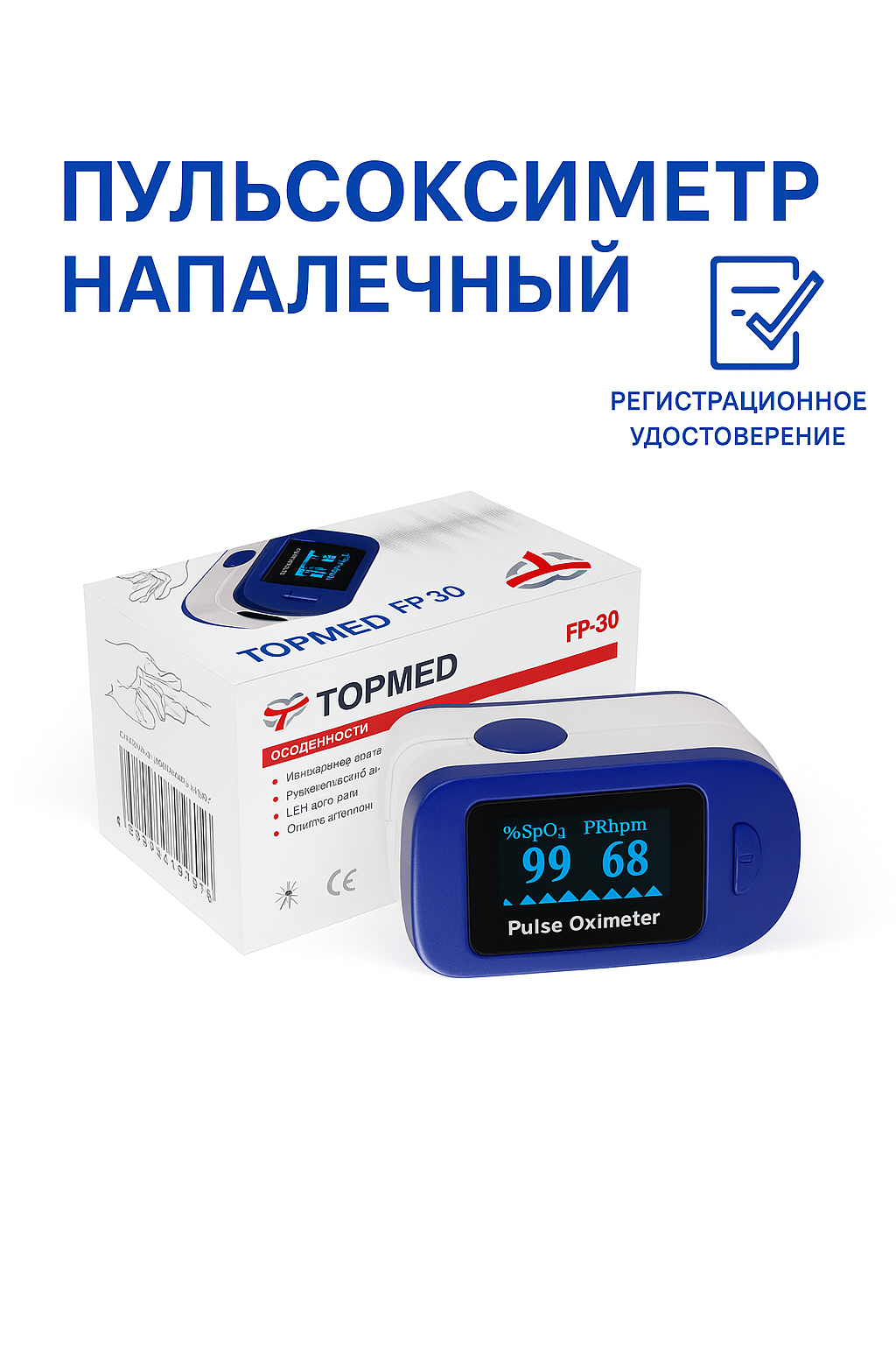 Пульсоксиметр напалечный TOPMED, FP-30, цветной дисплей, работает от батареек