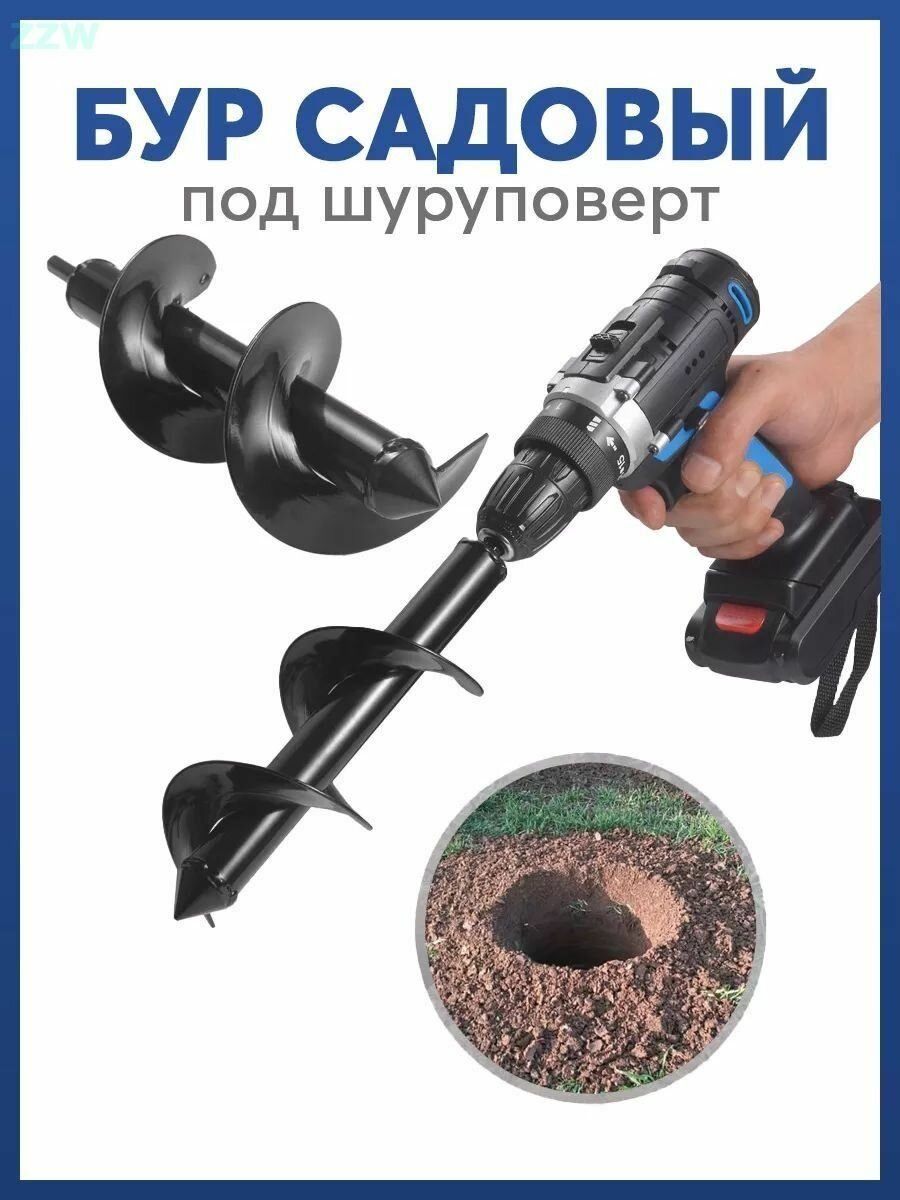 Бур, шнек садовый под шуруповерт 10x60
