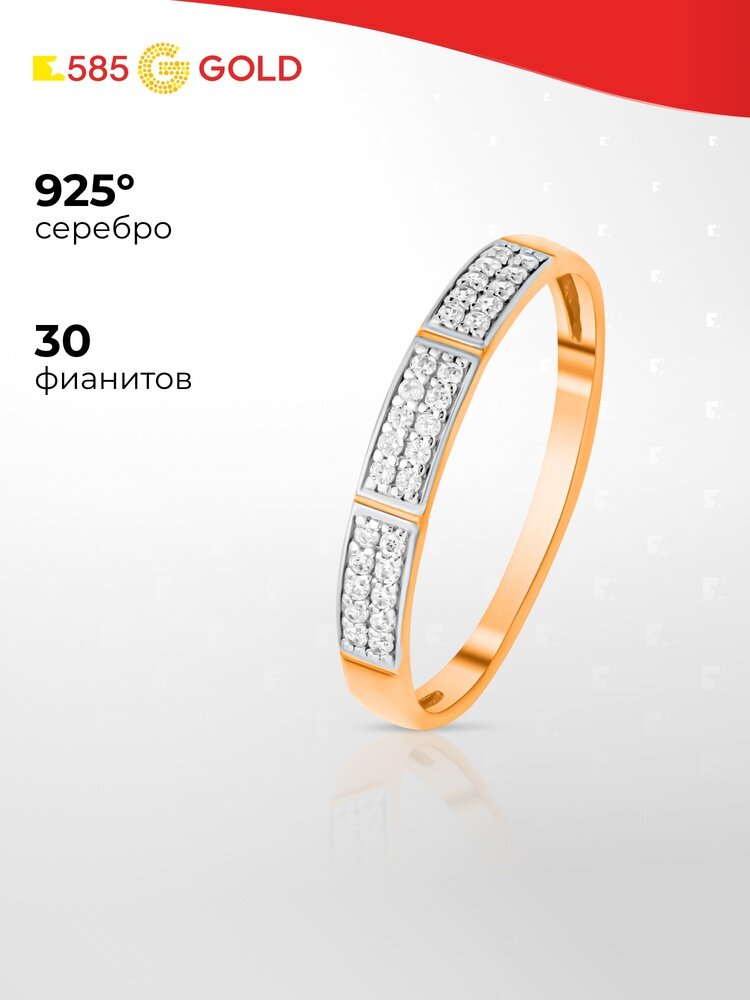 Кольцо дорожка, серебро, 925 проба, золочение, фианит