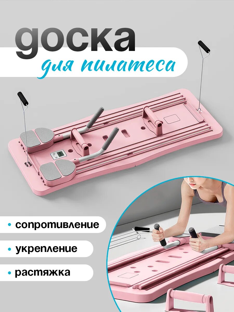 Тренажер реформер для похудения и фитнеса доска для пилатеса многофункциональная
