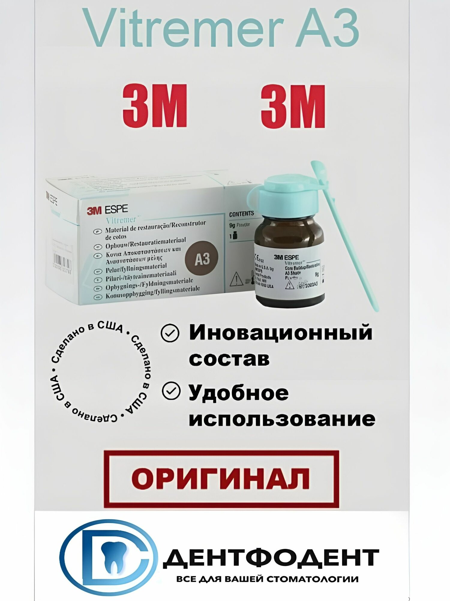 Vitremer 3M ESPE (Витремер) порошок цвет A3 (флакон 9 г) 3303