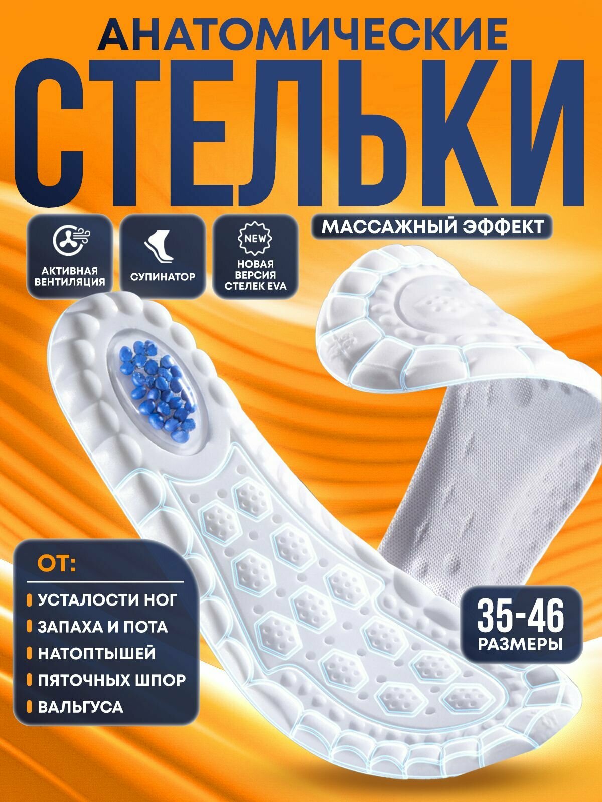 Стельки для обуви