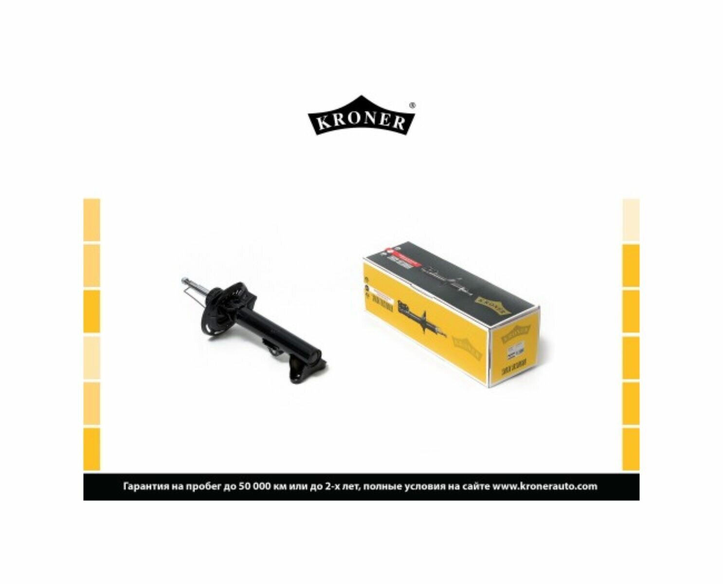 Амортизатор Mercedes C-Class (W204) (07-) (Перед.) [Газ] (K3529261G)(Kroner K3529261G)