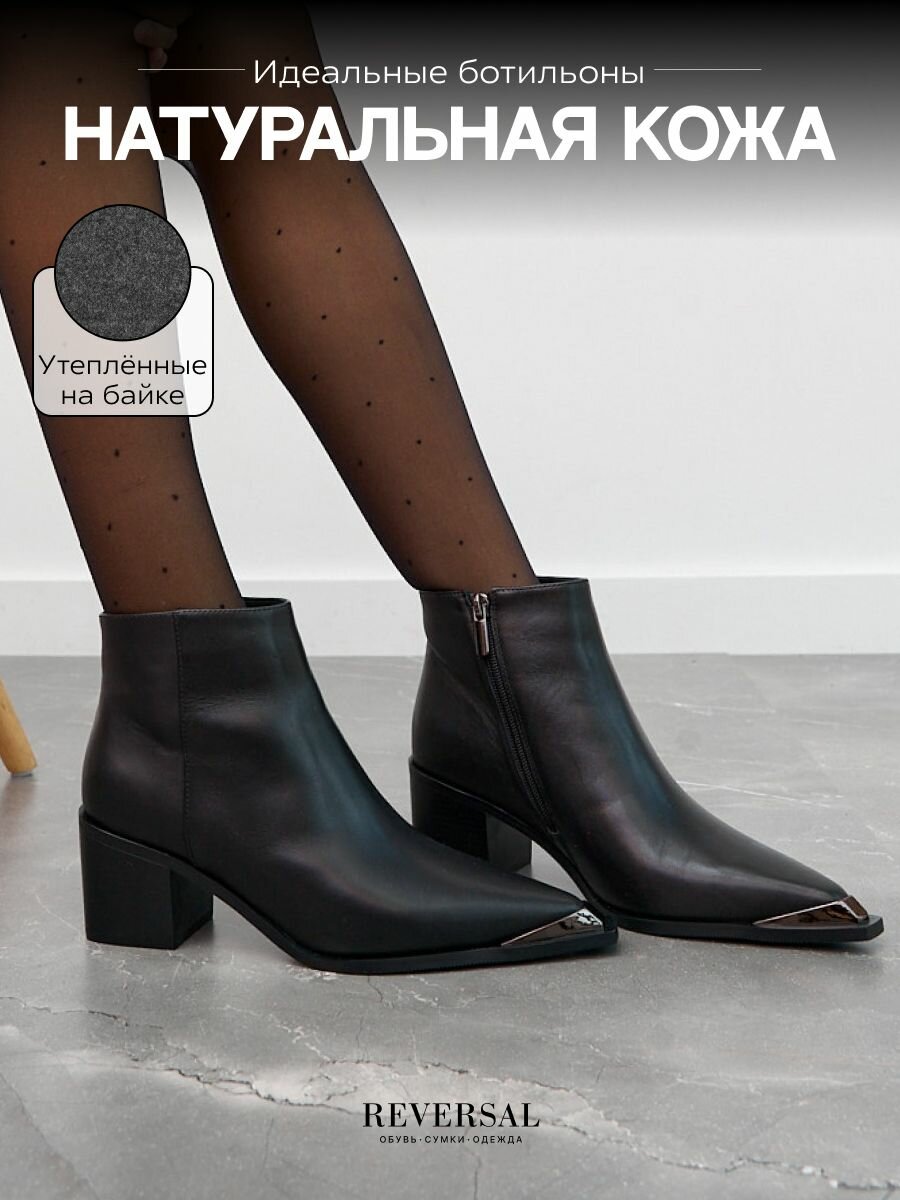 Ботильоны Осень-зима 2025