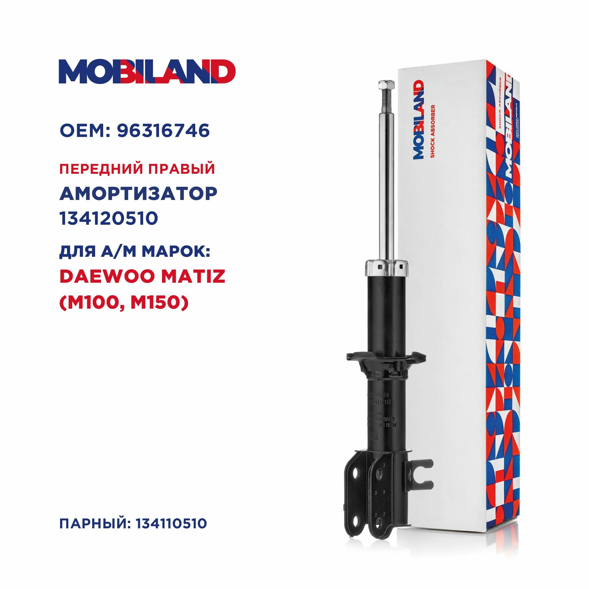 Амортизатор (стойка) передний правый газомасляный для а/м DAEWOO MATIZ