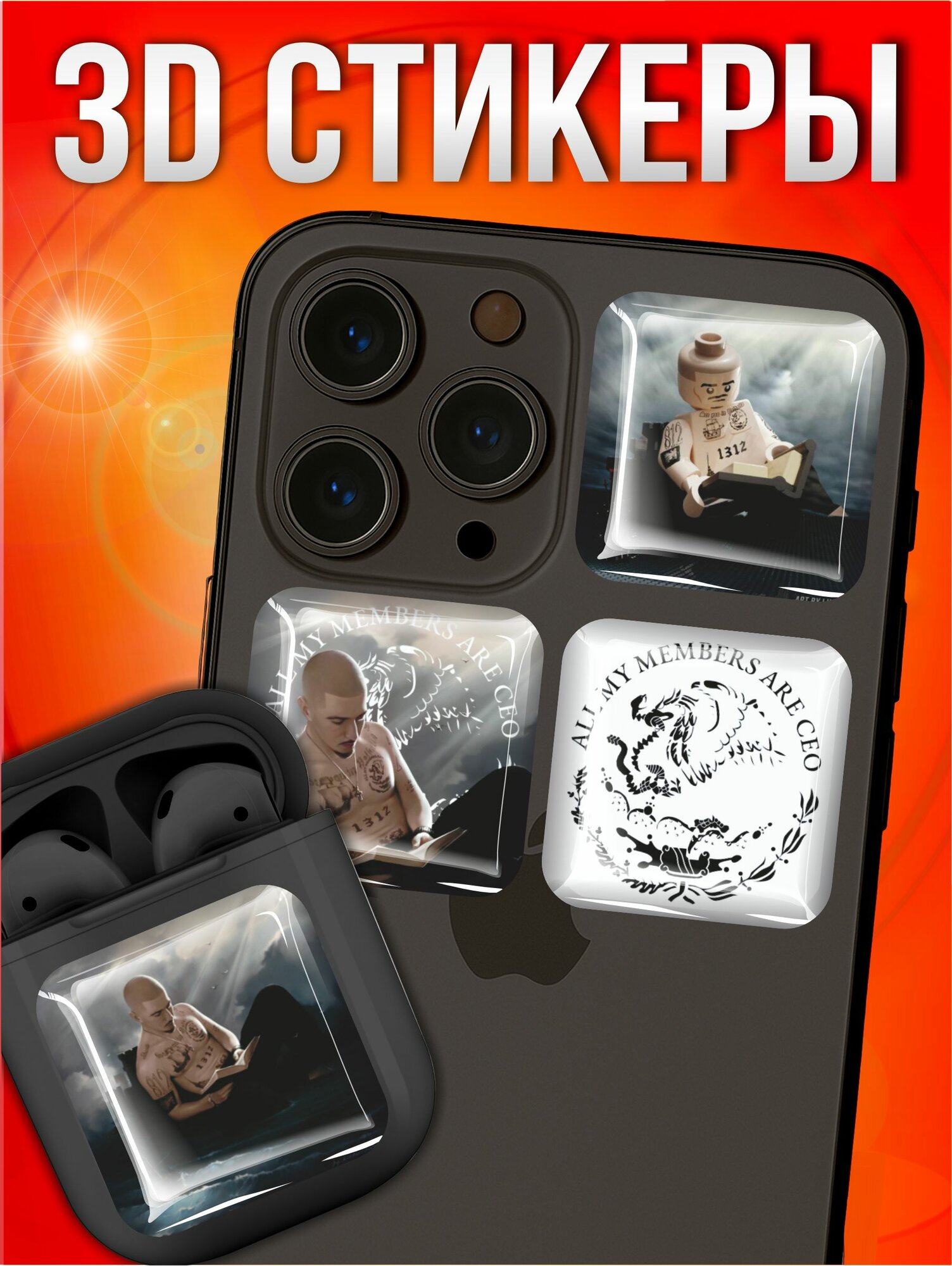 Наклейки на телефон 3д стикеры friendly thug 52 ngg