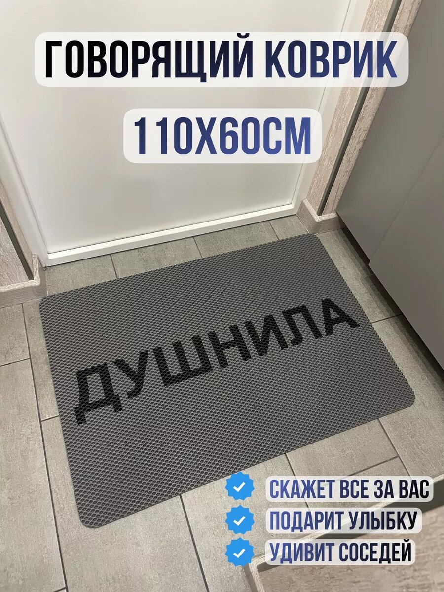 Придверный коврик в прихожую из ЭВА