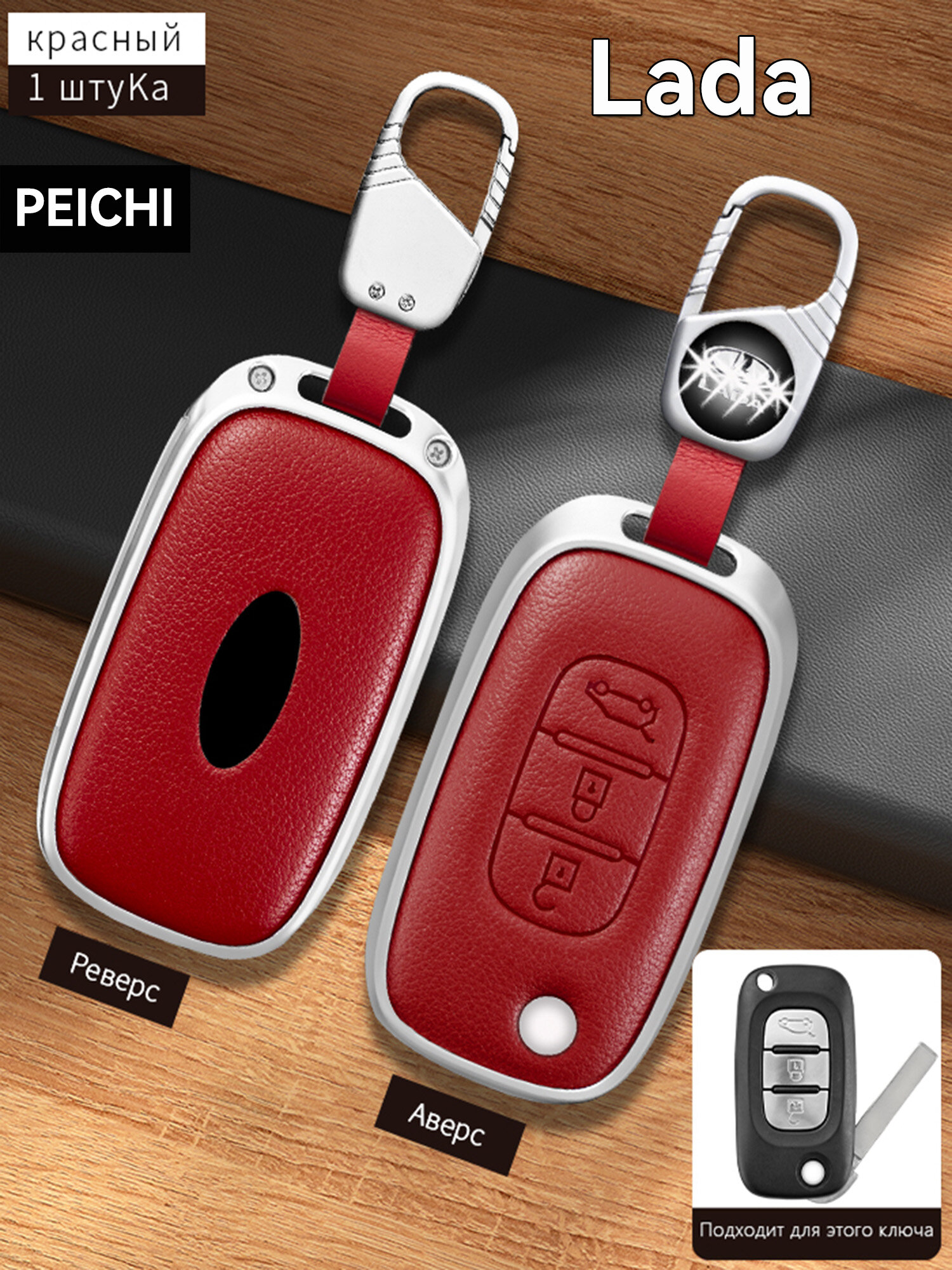 Чехол для ключа Lada Vesta, Granta, Largus, Xray, Kalina Ударопрочный