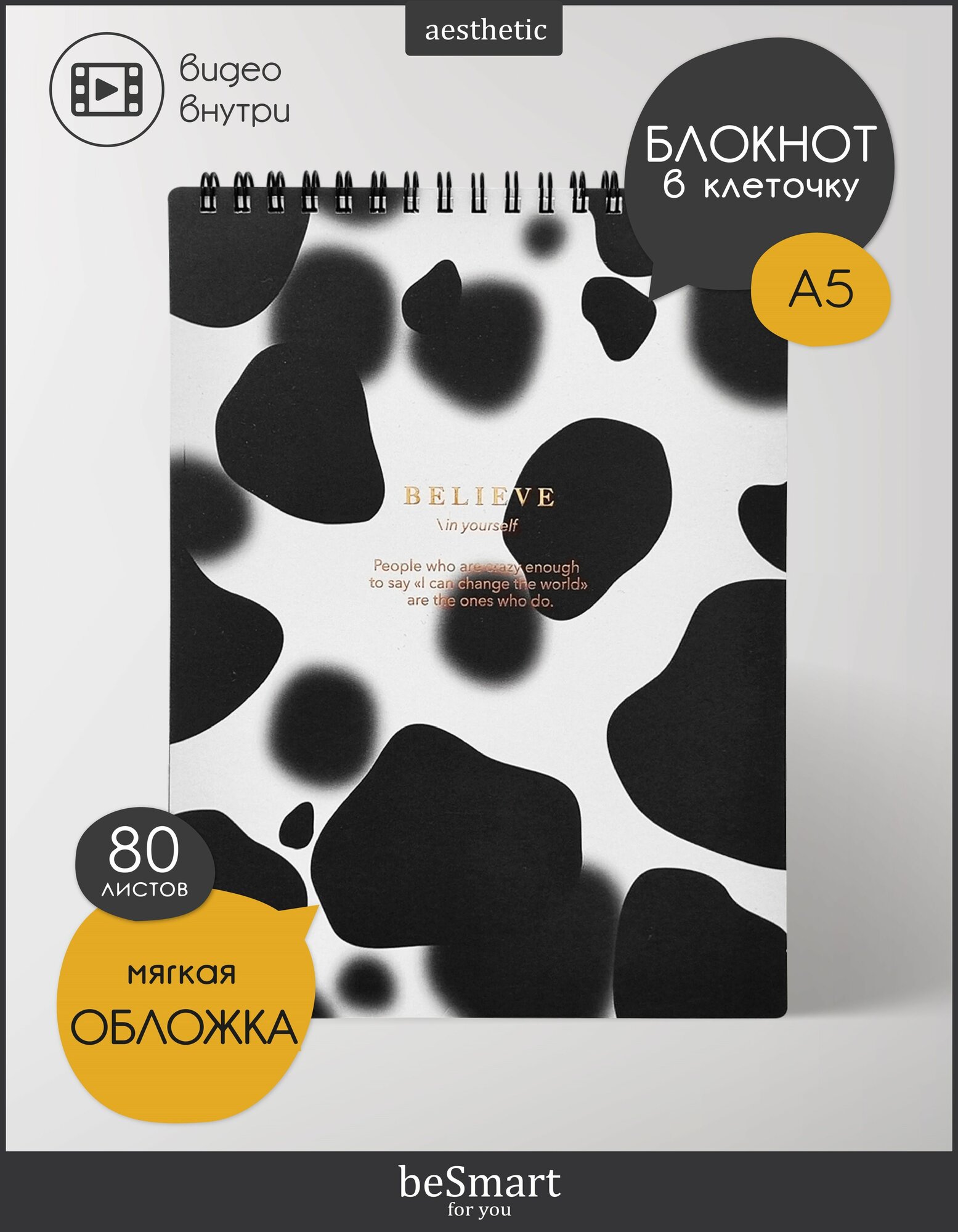 Блокнот beSmart "Believe" на спирали, А5 на 80 листов в клетку, мягкая обложка