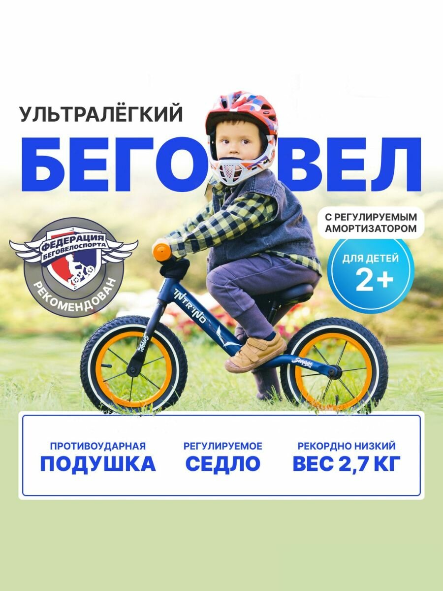 Беговел Intrino Snippo детский 2+ с амортизацией, прямой руль синий + оранжевый