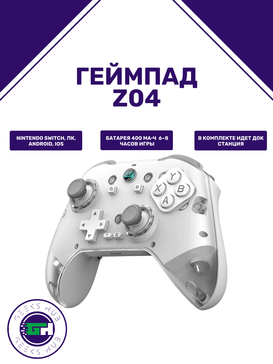 Геймпад Z04, белый, беспроводной, совместим с Nintendo Switch/ПК/Android/iOS