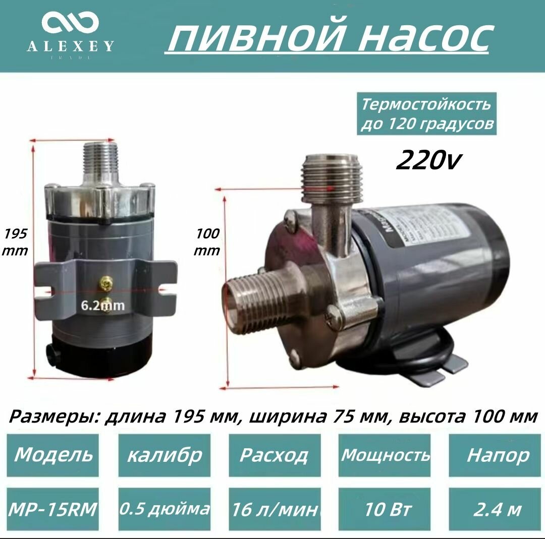 Пивной насос, MP-15RM, 1/2 дюйма, нержавеющая сталь 304, устойчивость к высоким температурам до 120 градусов, устойчивость к коррозии кислотам и щелочам, отсутствие утечек.
