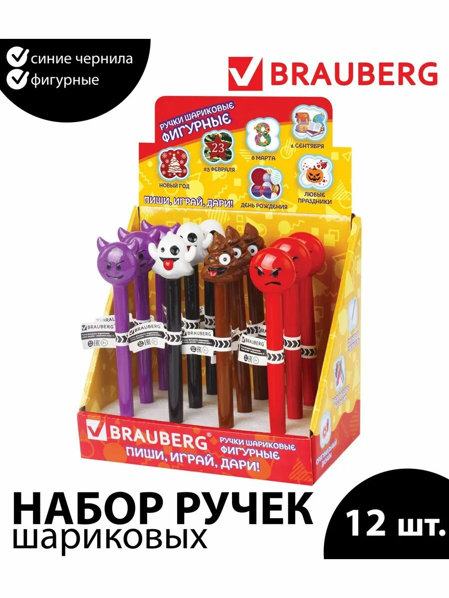 Набор 12 шт. - Ручка фигурная "смайлики МИКС-2", синяя, 4 дизайна, линия письма 0,5 мм, дисплей, BRAUBERG