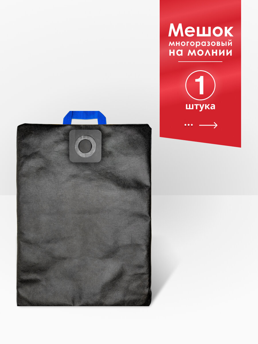 Мешок MAXX для пылесоса Aeg, Fein, Felisatti, Haitec, Milwaukee, Nilfisk, SCHTAER, калибр, СОЮЗ