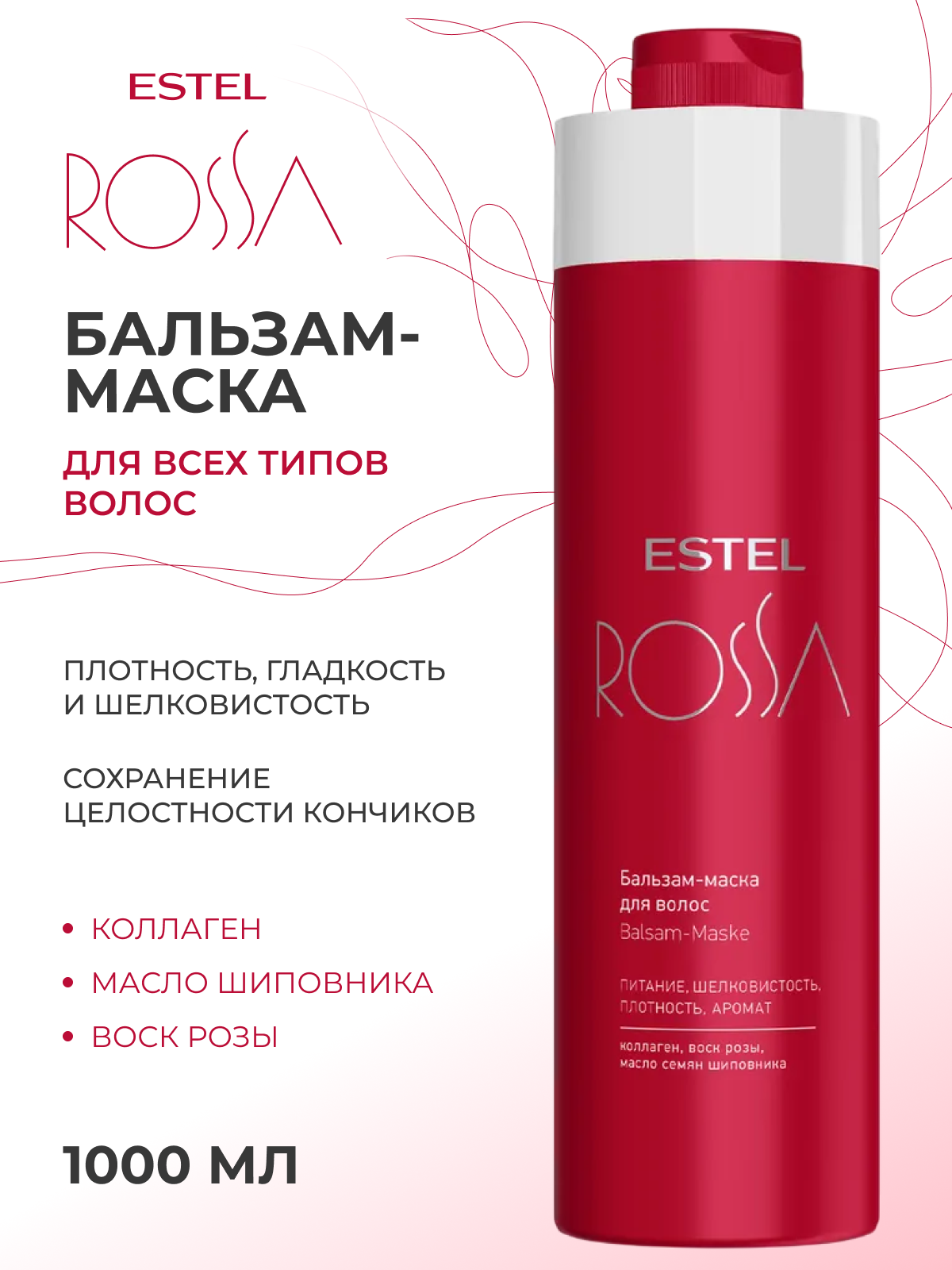 ESTEL Бальзам-маска ROSSA для шелковистости и гладкости волос, 1000 мл
